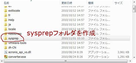 vmware vcenter converter「sysprepがない」という警告が出る worktoolsmith