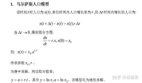 数学建模之微分方程模型二更 知乎