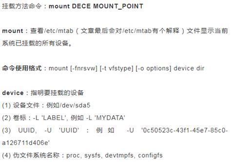 松勤软件测试Linux中挂载详解以及mount命令用法 知乎