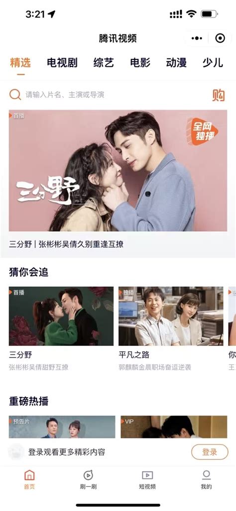 腾讯视频官方最新版下载