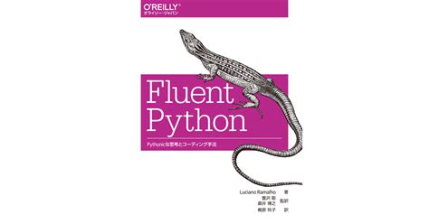 6章 第1級関数を使ったデザインパターン Fluent Python ―pythonicな思考とコーディング手法 Book