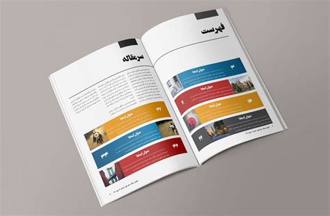 قالب آماده نشریه در Word و ایندیزاین طرح میترا