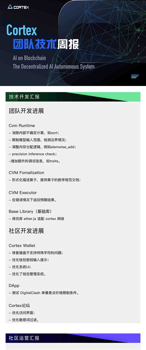 【cortex团队技术周报20190802】 by snow cortex labs medium