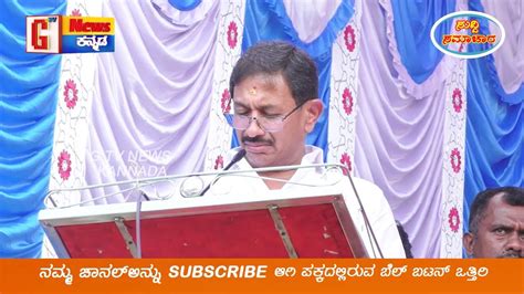 ವದಕ ಕರಯಕರಮದಲಲ ಭವಕರದ ಶಸಕ H C ಬಲಕಷಣ Bhavukaradha H C Balakrishna G Tv News