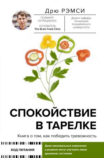 Книга: "Осознанное питание. Как похудеть, изменив свой образ мыслей ...