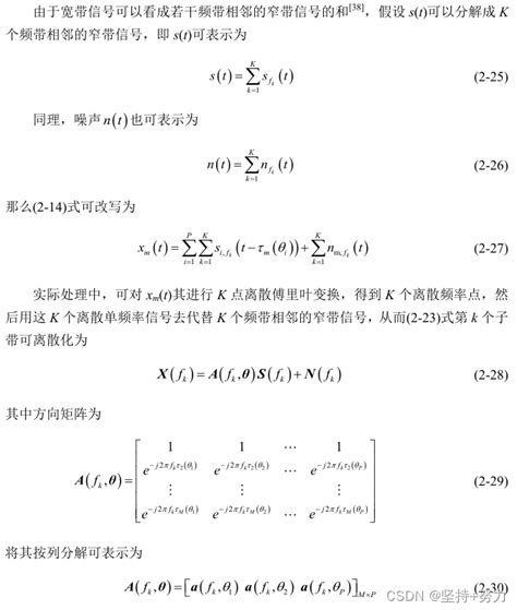 时域和频域波束形成 阵列信号模型 csdn博客