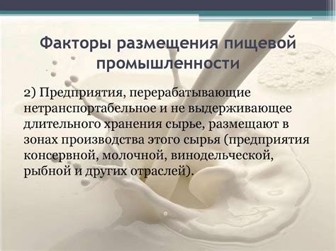 Пищевая и легкая промышленность - презентация онлайн
