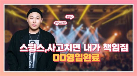 스윙스 노엘 영입 결정 책임지겠다 Youtube