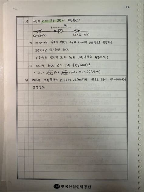 변전소에서의 3상 단락 고장 계산 및 차단 용량 산정 예시