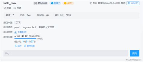 攻防世界hello pwn wp（pwn入门基础题） csdn博客
