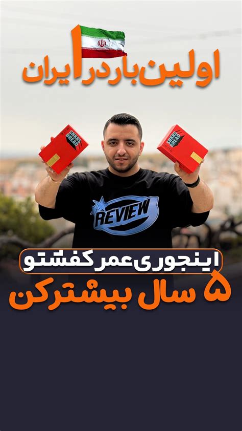 ‎کتونیکفشرانینگجردننیوبالانسنایکی‎ ‎از دل افریقا تا کف ایران🇿🇦