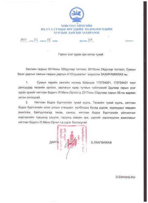 гарын үсэг зурах эрх олгох тухай