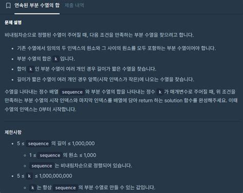 [코딩테스트] 프로그래머스 lv 2 [연속된 부분 수열의 합] 풀이 java