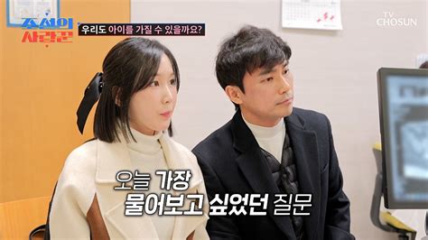 우리도 아이를 가질 수 있을까요👶 초아의 간절한 바람🙏🌠 Tv Chosun 250203 방송 네이버 Tv