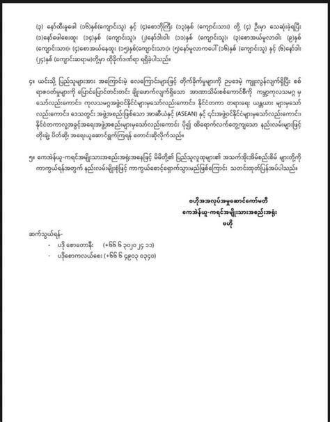 အကြောင်းမဲ့ လေကြောင်းတိုက်ခိုက်တာတွေပြုလုပ်တဲ့ စစ်ကောင်စီကို ထိရောက