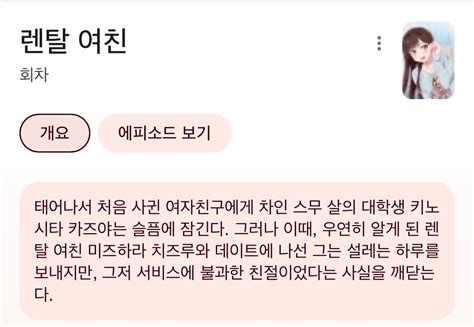 렌탈여친이 한국에서 인기 없는 이유 포텐 터짐 최신순 에펨코리아