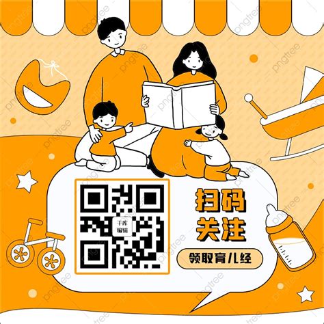 Wechat 육아 오렌지 일러스트 블랙 플랫 스타일 스퀘어 Qr 코드 템플릿 Psd 다운로드 디자인 자료 다운로드