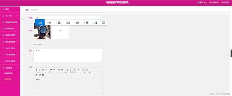 Java毕设项目外贸服装订单管理系统（javavuemybatismavenmysql） Csdn博客