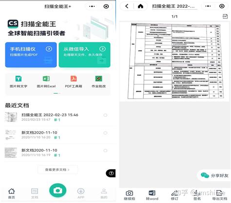 4款最实用好用的ocr文字识别小程序 知乎