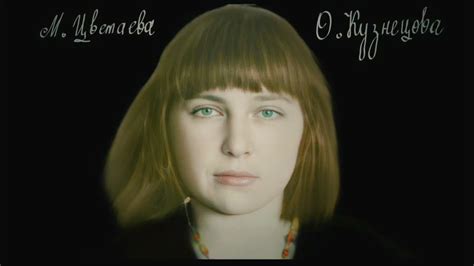 Песни на стихи Марины Цветаевой Ольга Кузнецова Youtube