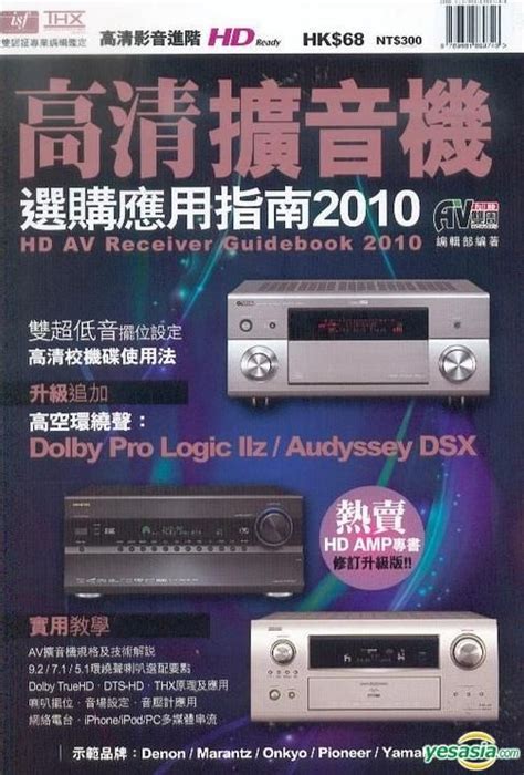 Yesasia Gao Qing Kuo Yin Ji Xuan Gou Ying Yong Zhi Nan2010 La Jiao Chu Ban Hong Kong Books