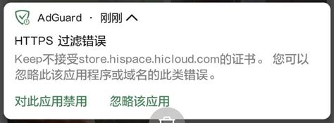 adguard for android 弹窗提示“ 过滤错误”，忽略后找不到“忽略列表” v2ex