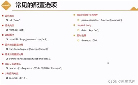 【vue2】 Axios库 Csdn博客