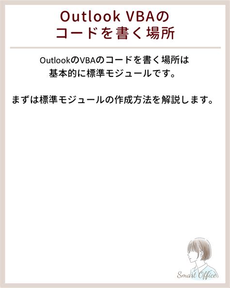 Outlook Vbaでコードを記述する場所 個人dx Rpa 業務の自動化の教科書｜ゆるけみ