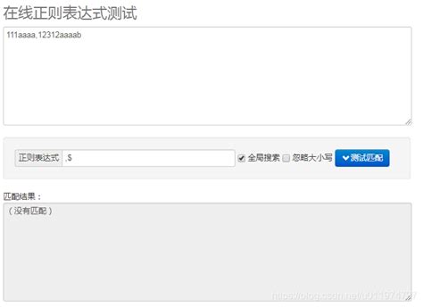 正则匹配字符串最后一个逗号，不是逗号不匹配正则匹配最后一个逗号 Csdn博客
