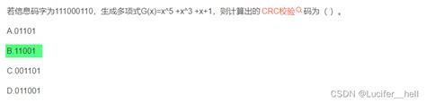 Crc循环冗余校验码计算crc循环冗余校验码的计算方法 Csdn博客