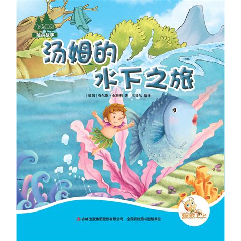 《水的故事》绘本图片《水的故事》绘本t水的故事绘本大山谷图库