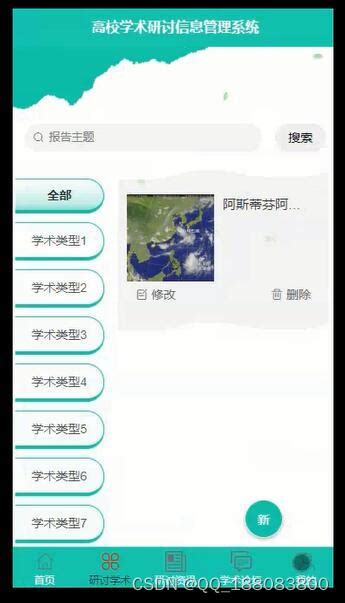 Hbuilderxuniapp高校科研学术交流信息系统 微信小程序hbuiderx高校 Csdn博客