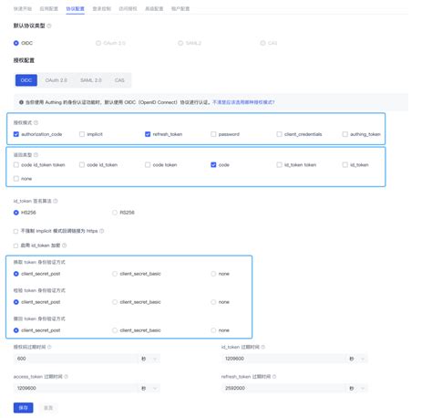 oidc and oauth2 0 认证协议最佳实践系列 02 授权码模式（authorization code）接入 authing