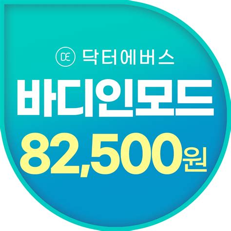 바디인모드fx 리프팅 전용 할인 가격 후기 전후 효과 정보 By 닥터에버스의원목동점 여신티켓 국내 1등 피부과 성형외과 플랫폼