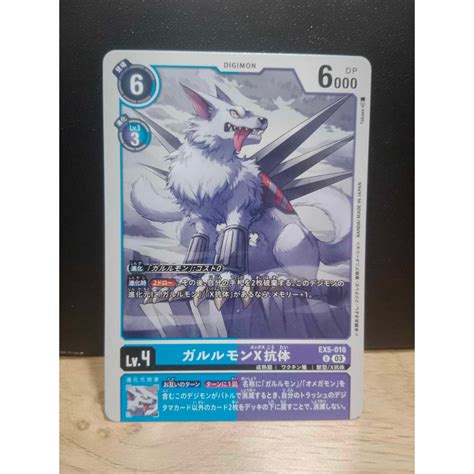 Garurumon X Antibody Ex Shopee Malaysia