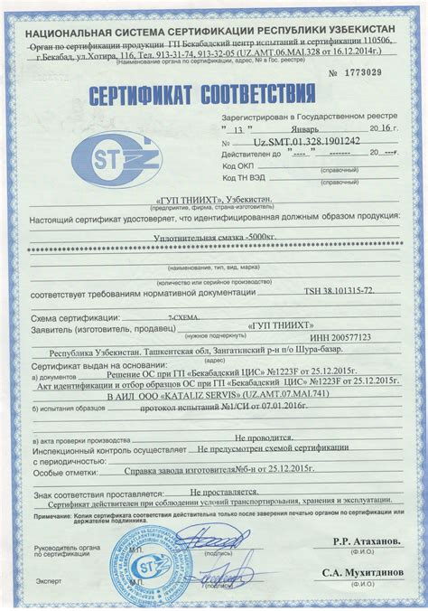 ПАТЕНТ НА ИЗОБРЕТЕНИЕ — Ташкентский научно исследовательский институт химической технологии