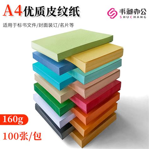 书昶皮纹纸a4封面纸彩色云彩纸160g压纹纸办公标书封面diy打印装订封皮纸 虎窝淘