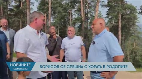 Борисов се срещна с хората в Родопите Youtube