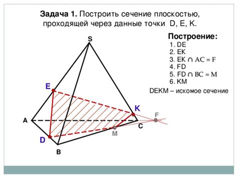 Задачи на построение сечений Геометрия 10 класс