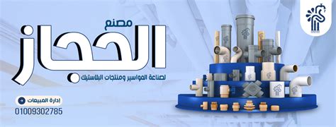 ‎مصنع مواسير بلاستيك Pvc‎ Added مصنع مواسير بلاستيك Pvc