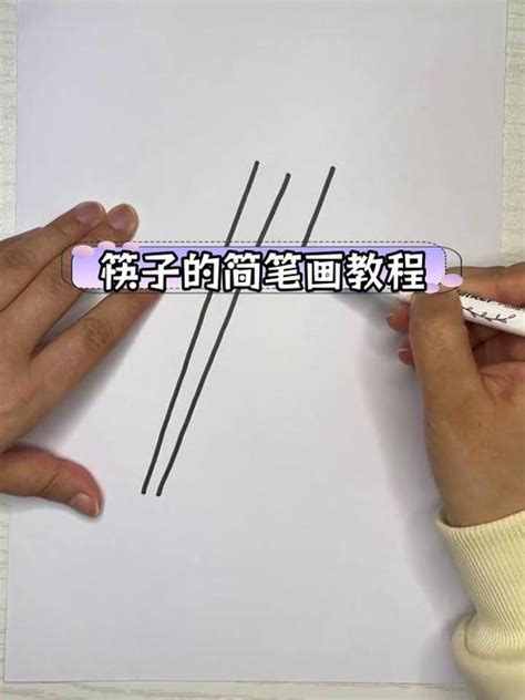 筷子的使用方法简笔画幼儿园（热门13张） 简笔画图片大全