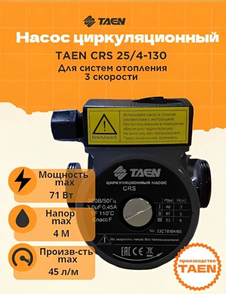 Циркуляционный насос TAEN CRS-130, 220 л/мин - купить по выгодной цене ...