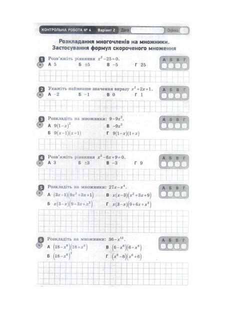 Контрольна робота №4 Розкладання многочленів на множники Застосування формул скороченого