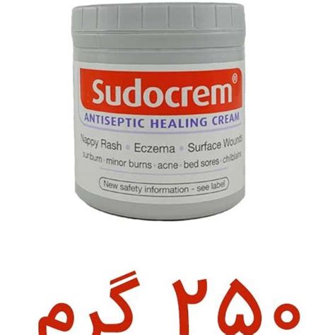 کرم سوختگی پای نوزاد 250 سودوکرم Sudocrem جلفا کالا Jolfakala