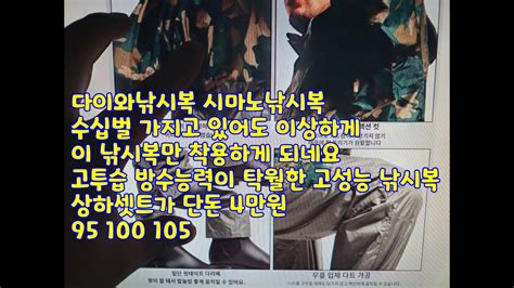 다이와낚시복 시마노낚시복 수십벌 가지고 있어도 이상하게 이낚시복만 착용하게 되네요 고투습 방수능력이 탁월한 고성능 낚시복 상하셋트가 단돈 4만원95 100 105 Youtube