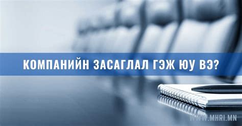 Монголын Хүний Нөөцийн Институт