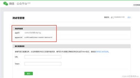 微信公众号利用测试号实现本地调试微信登录授权 微信测试号 本地调试 csdn博客