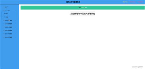 Springboot城市天然气管理系统p355v 独有源码 了解毕业设计的关键考虑因素开源的燃气配送系统 Csdn博客