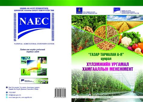 Mn “ХҮЛЭМЖИЙН УРГАМАЛ ХАМГААЛЛЫН МЕНЕЖМЕНТ” гарын авлага