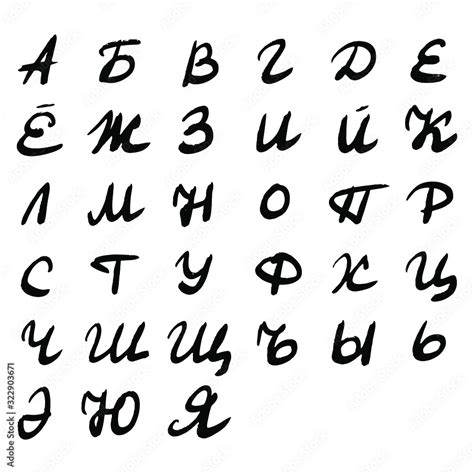 Ink Hand Written Cyrillic Alphabet Brush Lettering Russian Lowercase